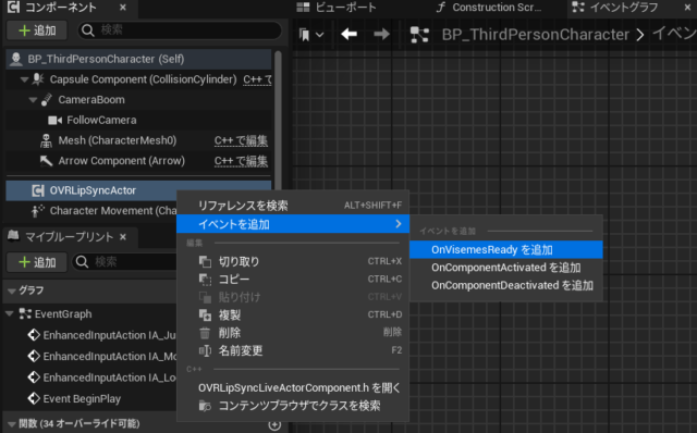 【UE5】VRoidの3DキャラクターをOculus Lipsyncでリップシンクさせる | OX ENGINEER STUDIO | C&R ...